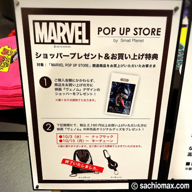 【10/31まで】MARVEL POP UP STORE 渋谷ロフト「先行販売」グッズ
